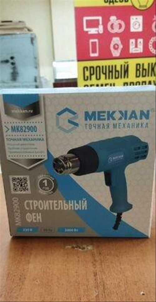 Фен строительный mekkan(Шур)