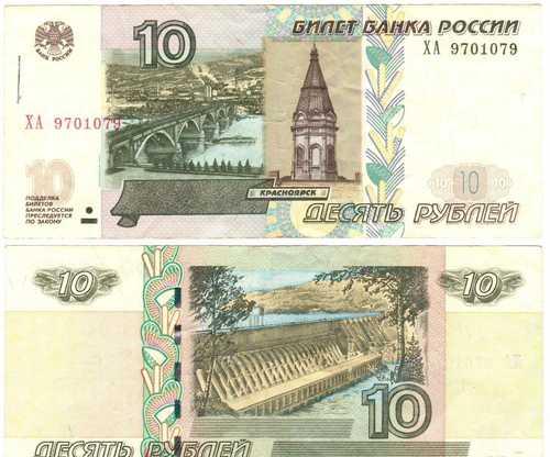 Радар 10 рублей 1997 (мод.2004 г.) 9701079