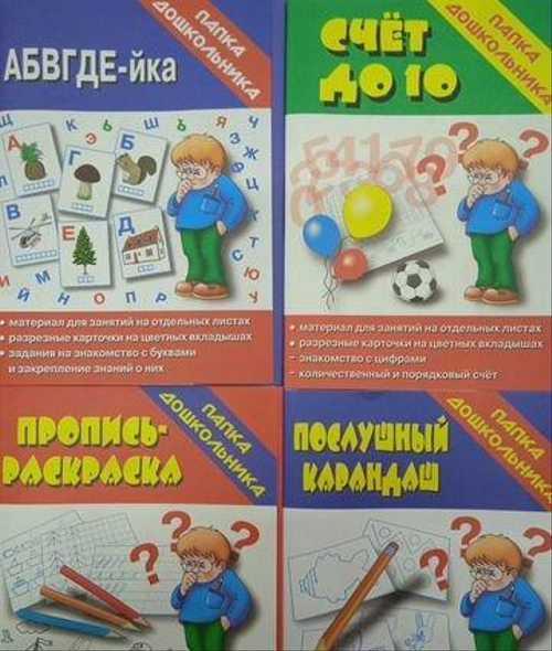 Серия "Папка дошкольника" ип Бурдина
