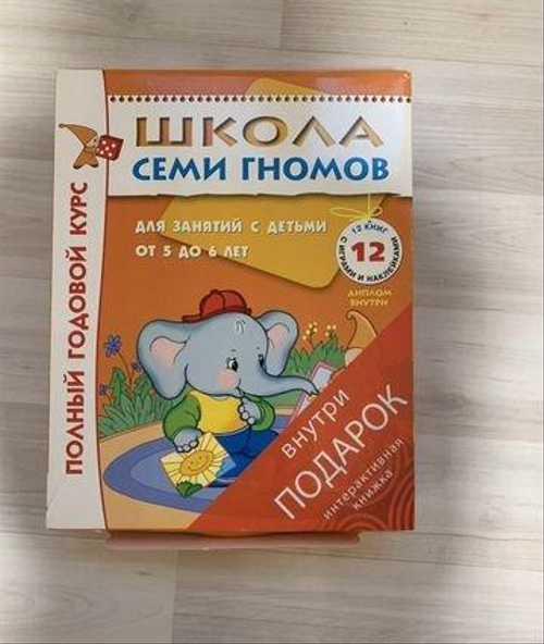 Школа семи гномов