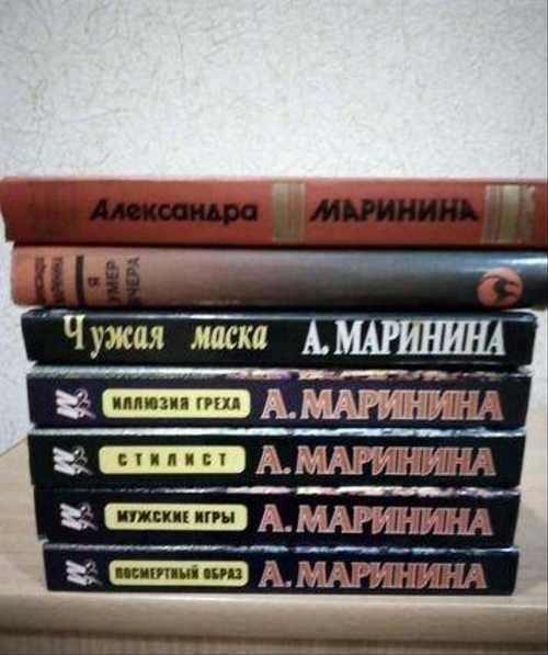 Книги- детективы Александры Марининой