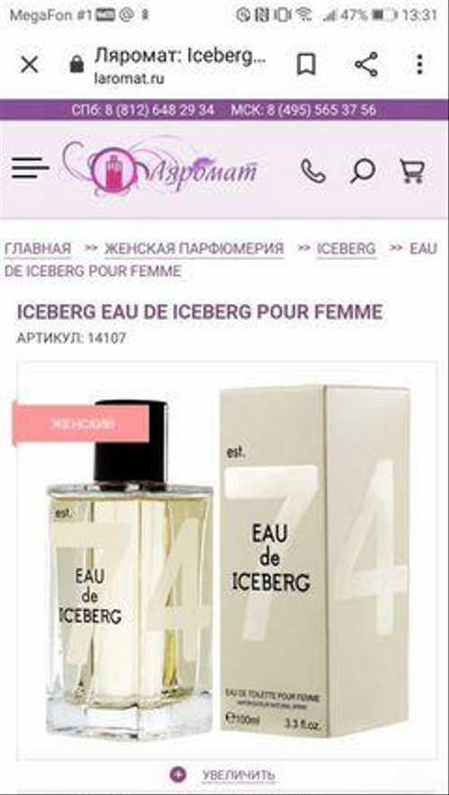 Iceberg EAU DE iceberg EST.74 lady 100 ml