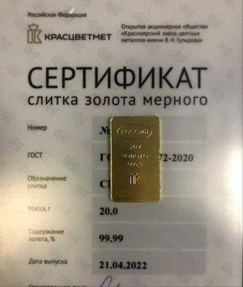 Золотой слиток 20 гр