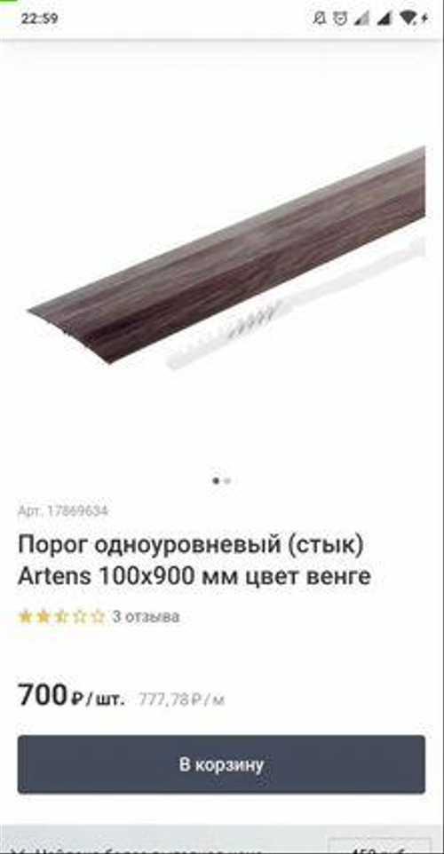 Порог металлический 900 х 100