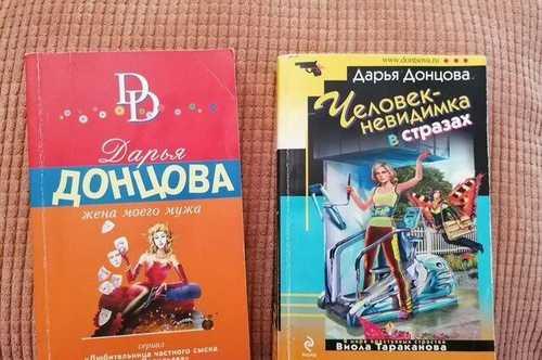 Книги дарья донцова