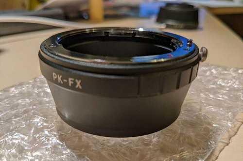 Переходник (адаптер) с Pentax K на Fujifilm X