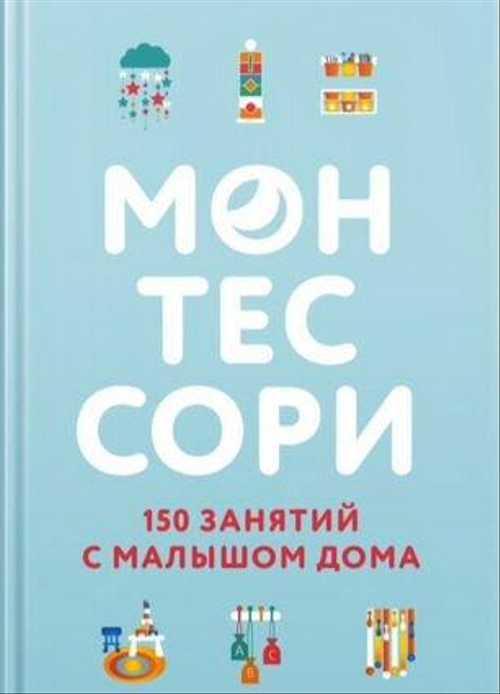 Монтессори. Электронная книга