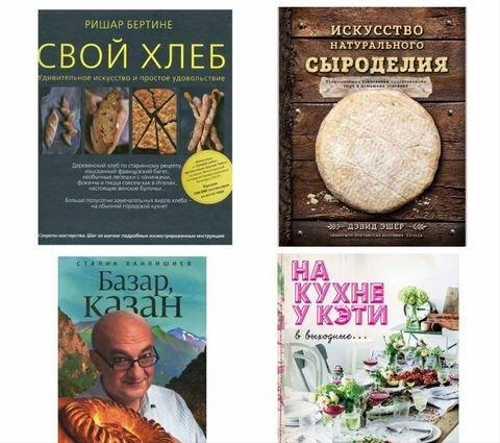 Книги о кулинарии #7