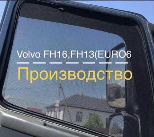 Каркасные шторки Volvo FH16,FH13(euro6) волво фш