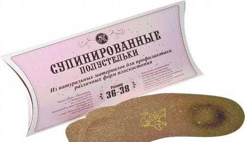 Супинаторы стельки Быкова новые