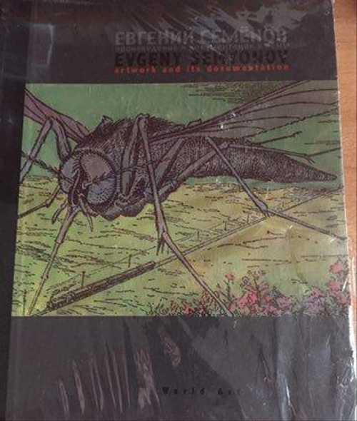 Евгений Семёнов. Произведение и документация к нем
