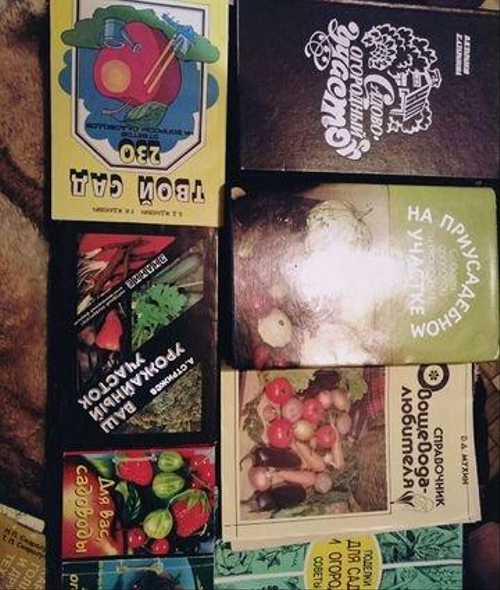 Книги по садоводству и огороду, здоровью