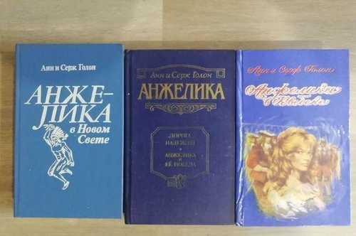 Книги Анжелика