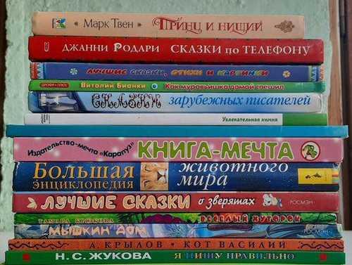 Коллекция детских книг