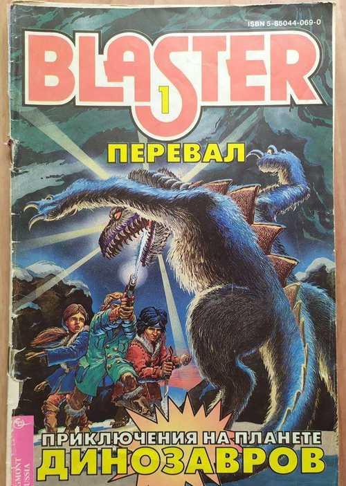 Комикс Бластер / Blaster #1 - 1995