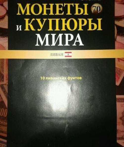 Монеты и купюры мира