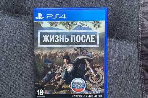 Жизнь после ps4 сколько дней в игре