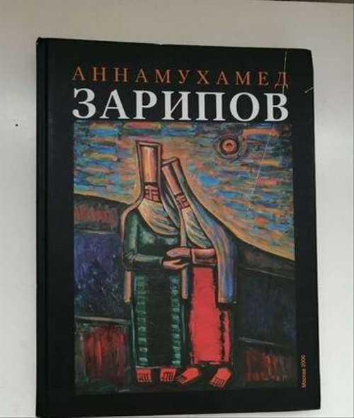Аннамухамед зарипов Альбом