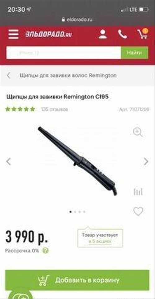 Плойка конус, щипцы для завивки Remington