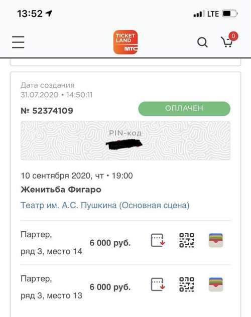 Билеты в театр