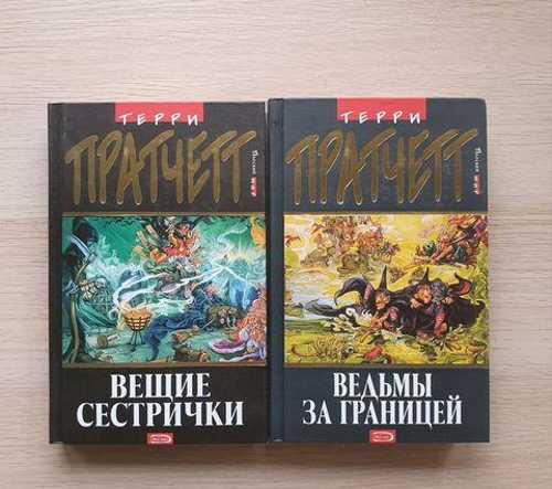 Терри Пратчетт, книги