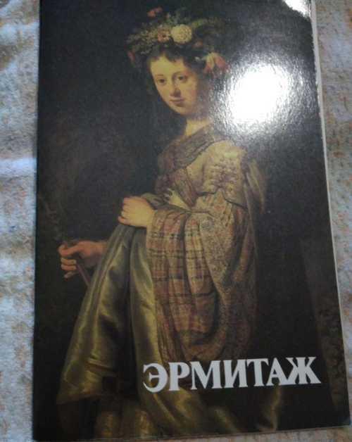 Эрмитаж книга о музее