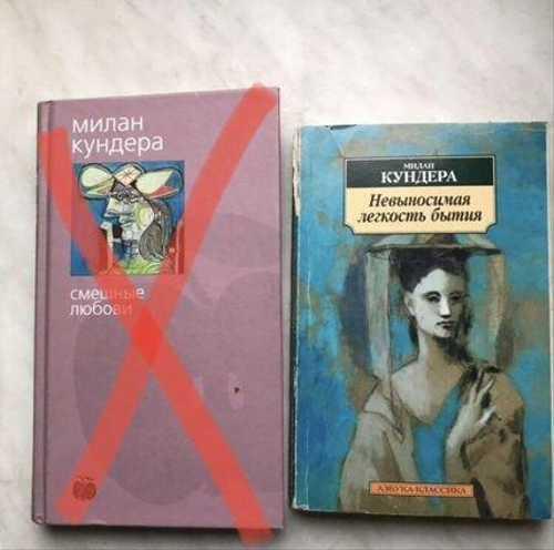 Книги Милан Кундера