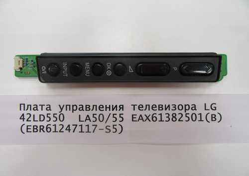 Плата управления телевизора LG 42LD550 LA50/55 EA