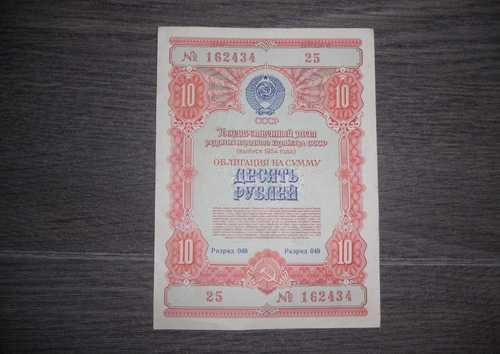 Облигации СССР 1954 г
