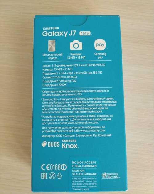 Коробка для смартфона SAMSUNG J7