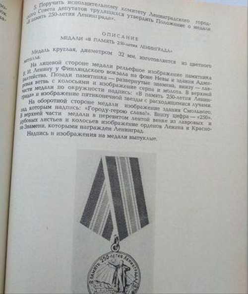 Сборник законодательных актов