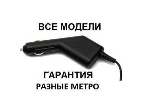 Автомобильная зарядка для ноутбука зарядное уст-во