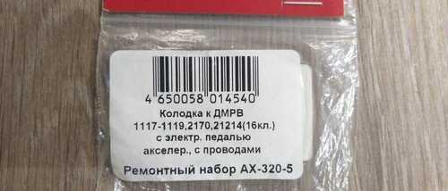 Разъемы для ваз 2110, 1117, 1119, 2170, 21214