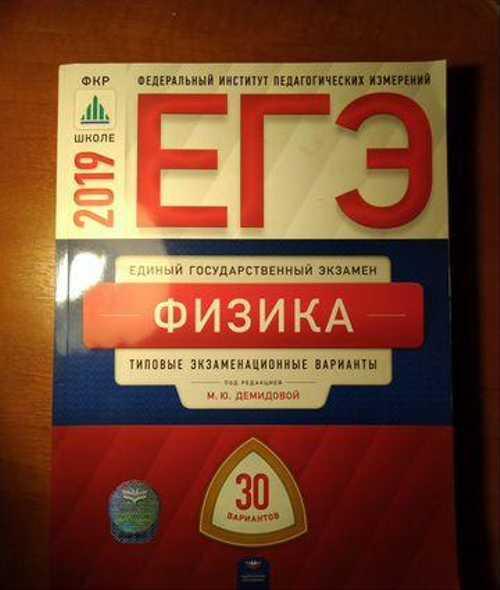 Егэ физика 2024 демидова вариант 1. Демидова 30 вариантов 2024.