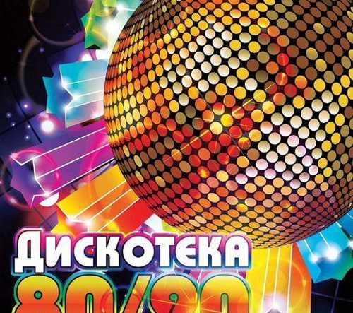 Коллекция видеоклипов 80-х и 90-х