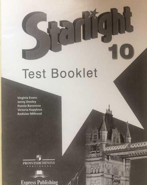 Старлайт 10 тест