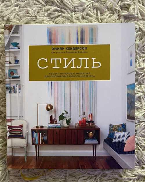 Книга Стиль