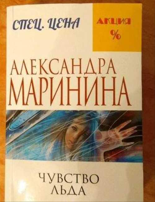 Жизнь после жизни книга Маринина.