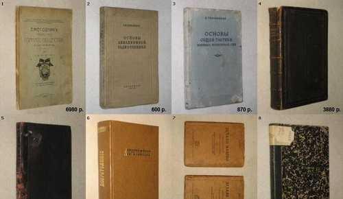 Антикварные книги до 1945 г