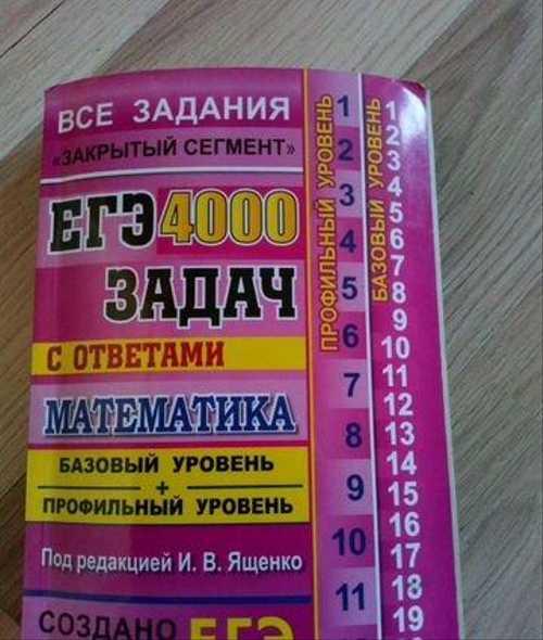 Математика 4000 задач ященко. ЕГЭ 4000 задач Ященко. 4000 Задач ЕГЭ математика. Ященко ЕГЭ 4000 2025. ЕГЭ 4000 задач Ященко ответы 2019.