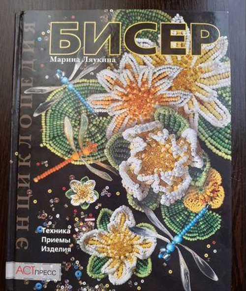 Книга бисер