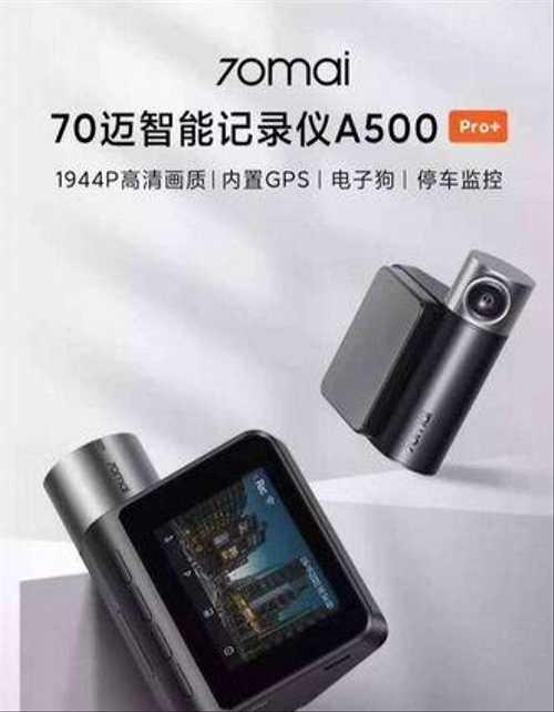 Видео-тор 70 mai Dash Cam A500S-1 Global (2камеры)