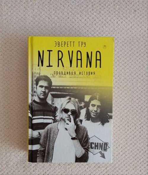Эверетт Тру "Правдивая история" Nirvana