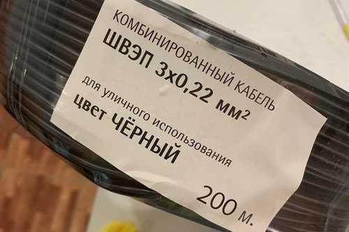 Кабель комбинированный швэп 3х0,22 мм2