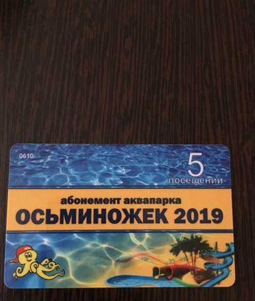 Билеты в аквапарк осьминожек. Аквапарк Осьминожек карта. Скидочная книжка в аквапарк Осьминожек.