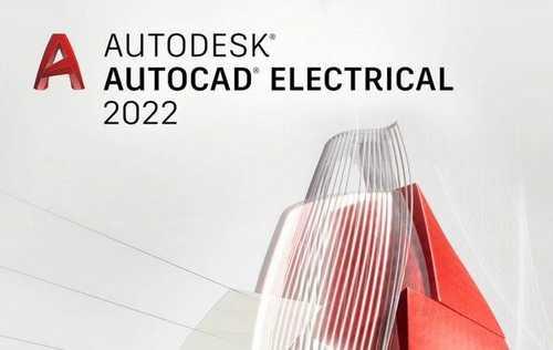 Autocad Electrical официальная лицензия на 1 год