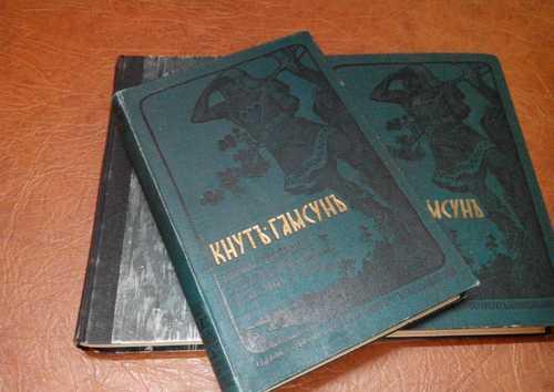 Кнут Гамсун. Собрание сочинений. 1910г