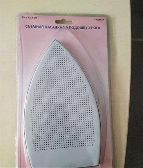 Съёмная насадка на подошву утюга(парогенератора)