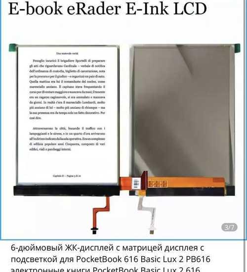 6-дюймовый ЖК-дисплей с матрицей дисплея с подсвет