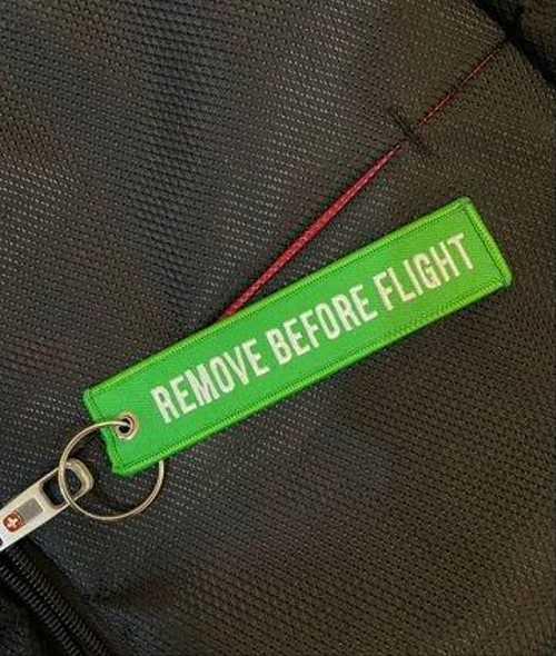 Зеленаяремувка брелок Remove Before Flight